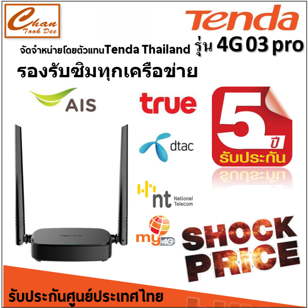 สุดคุ้ม.. Tenda 4G03 Pro N300 Wireless 4G LTE Router เราเตอร์ใส่ซิม 4G ใส่ได้ทุกเครือข่าย ซิม ...