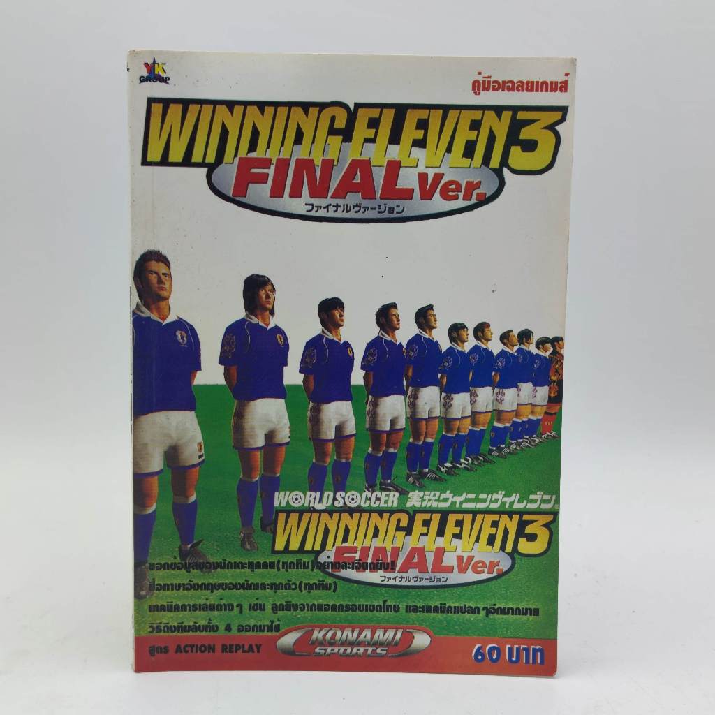 Winning Eleven 3 Final Ver. [PS1] หนังสือเฉลยเกม มือสอง สภาพปานกลาง ...