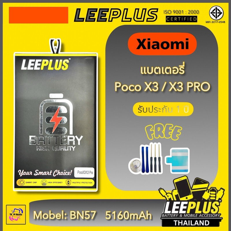 LEEPLUS แบตเตอรี่ Xiaomi Poco X3 / X3 Pro Model: BN57 5160mAh รับประกัน ...