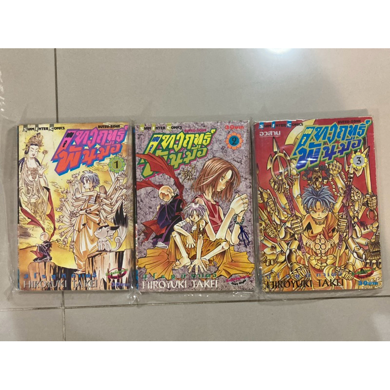 BUTSU-ZONE / เซนจู เทวฤทธิ์พันมือ (ผู้เขียน ชาแมนคิง Shaman king ...