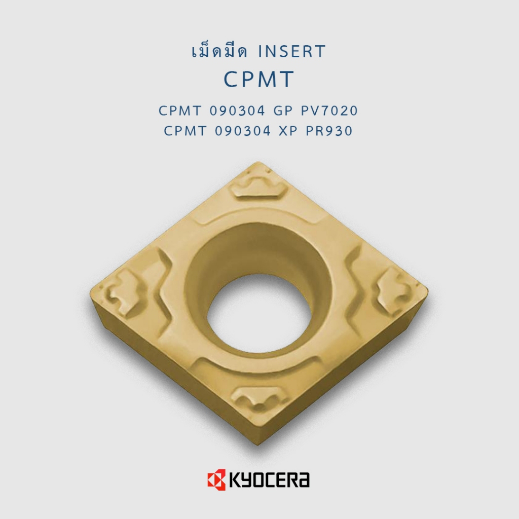 เม็ดมีดงานกลึง Kyocera CPMT (ราคา 1กล่อง/10เม็ด) | Shopee Thailand