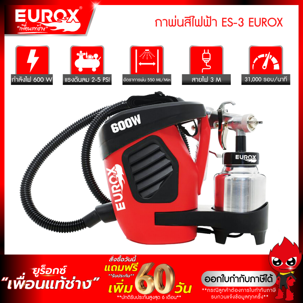 กาพ่นสีไฟฟ้า EUROX ES-3 หัวฉีด 1.8 มม. ถ้วย 1 ลิตร พ่นได้ทั้งผิวไม้ โลหะ และอื่นๆ | Shopee Thailand