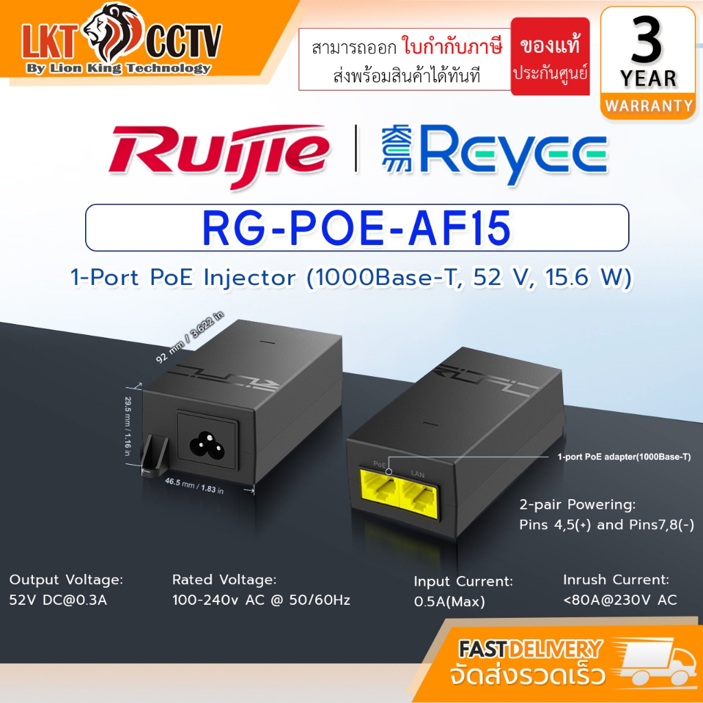 ** ราคาช่างทักสอบถาม ** Ruijie Reyee รุ่น RG-POE-AF15, 1-Port PoE ...