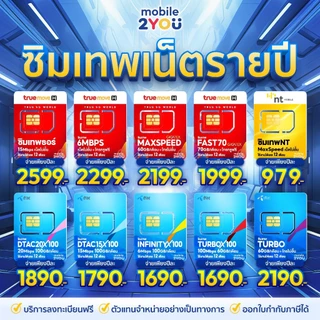 ช้อป TRUE ซิมรายปี ง่าย ๆ บน Shopee | มิ.ย. 2024