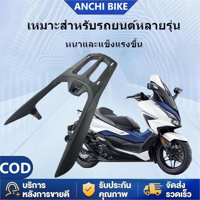 Anchi Bike ตะแกรงท้าย ตะแกรงท้ายมอเตอร์ไซค์ Honda Click 125i/150i v1 v2 ...