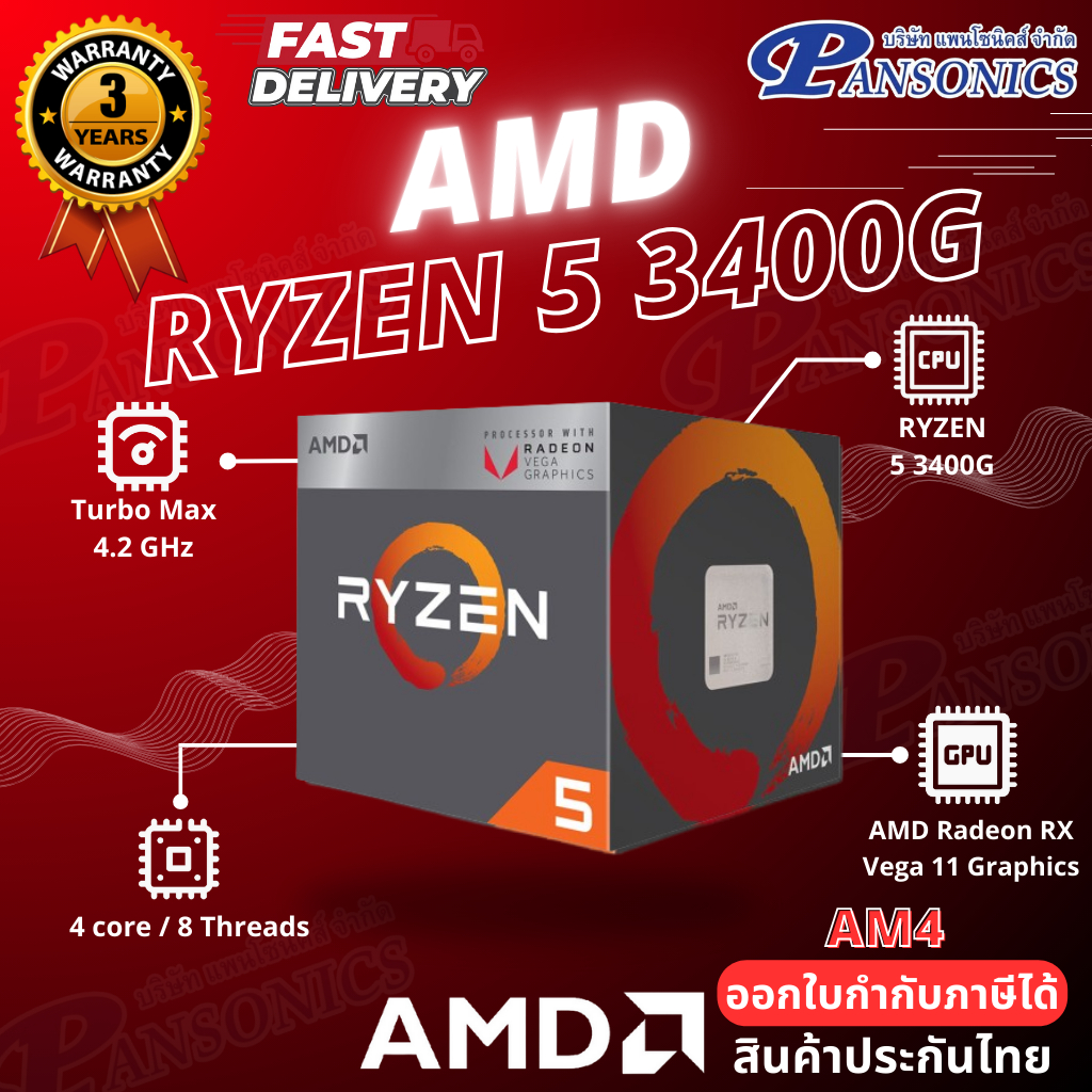 CPU (ซีพียู) AMD AM4 RYZEN 5 3400G 3.7 GHz (รับประกัน3ปี) | Shopee Thailand