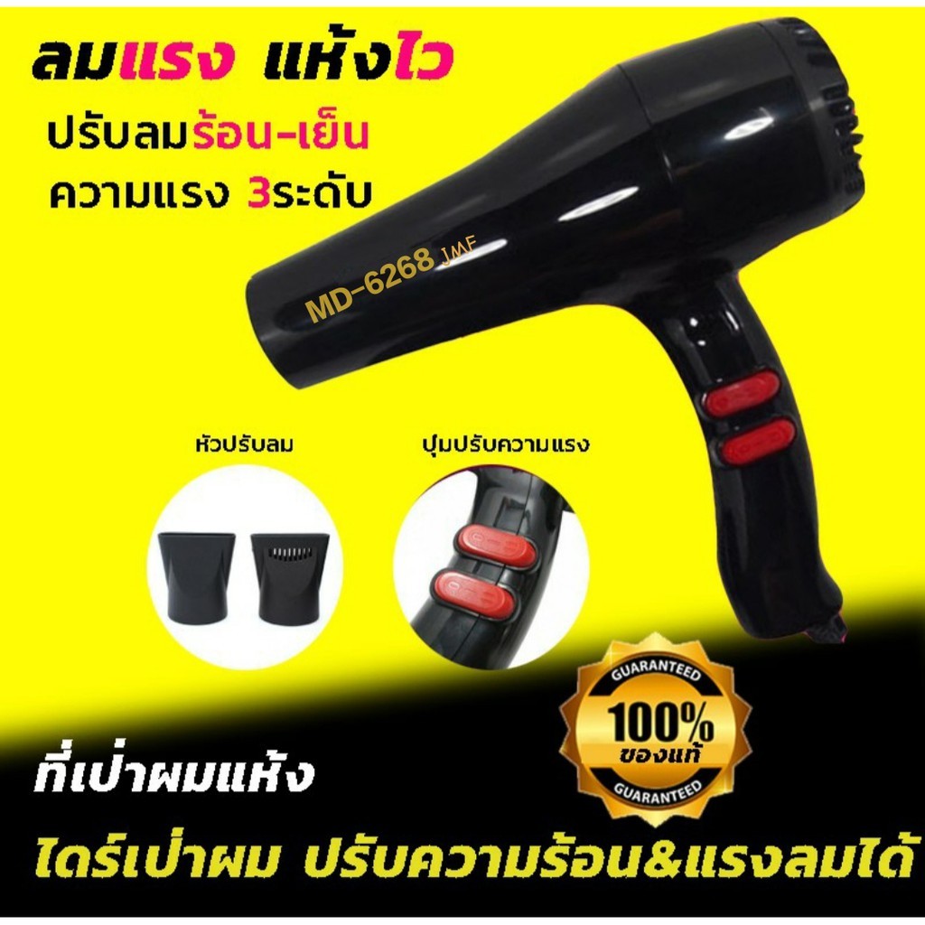️พร้อมส่ง ไดร์เป่าผม JMF Hair dryer เครื่องเป่าผมไฟฟ้า ไดร์ ไดร์จัดแต่งทรงผม รุ่นยอดนิยม 1000 ...