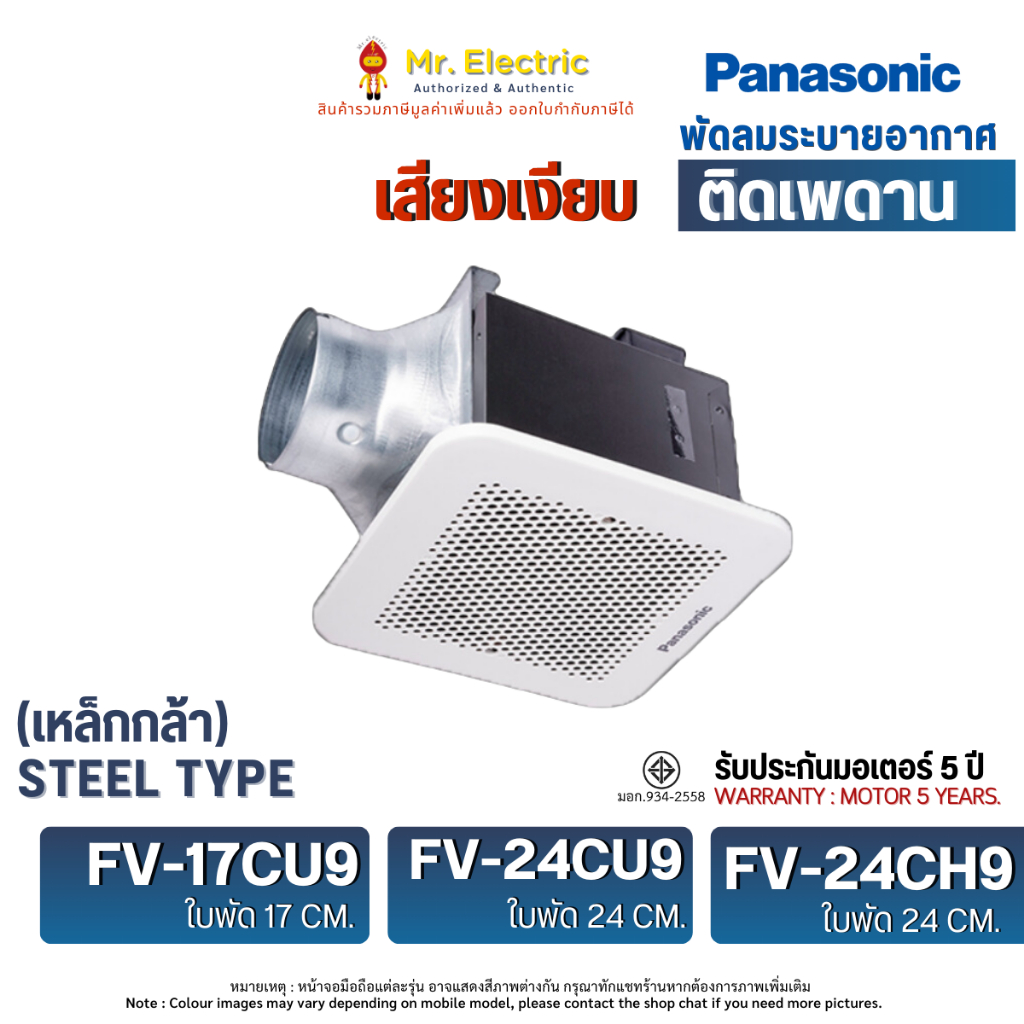 Panasonic พัดลมระบายอากาศ ดูดอากาศ ฝังเพดาน ต่อท่อ4" FV-17CU9 (17CM) FV ...