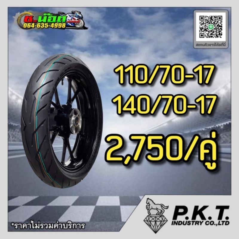 ยางบิ๊คไบค์ใส่รถ Ninja 300, CBR 300, TNT 300, R3, R15 (2018) ของ P.K.T ...