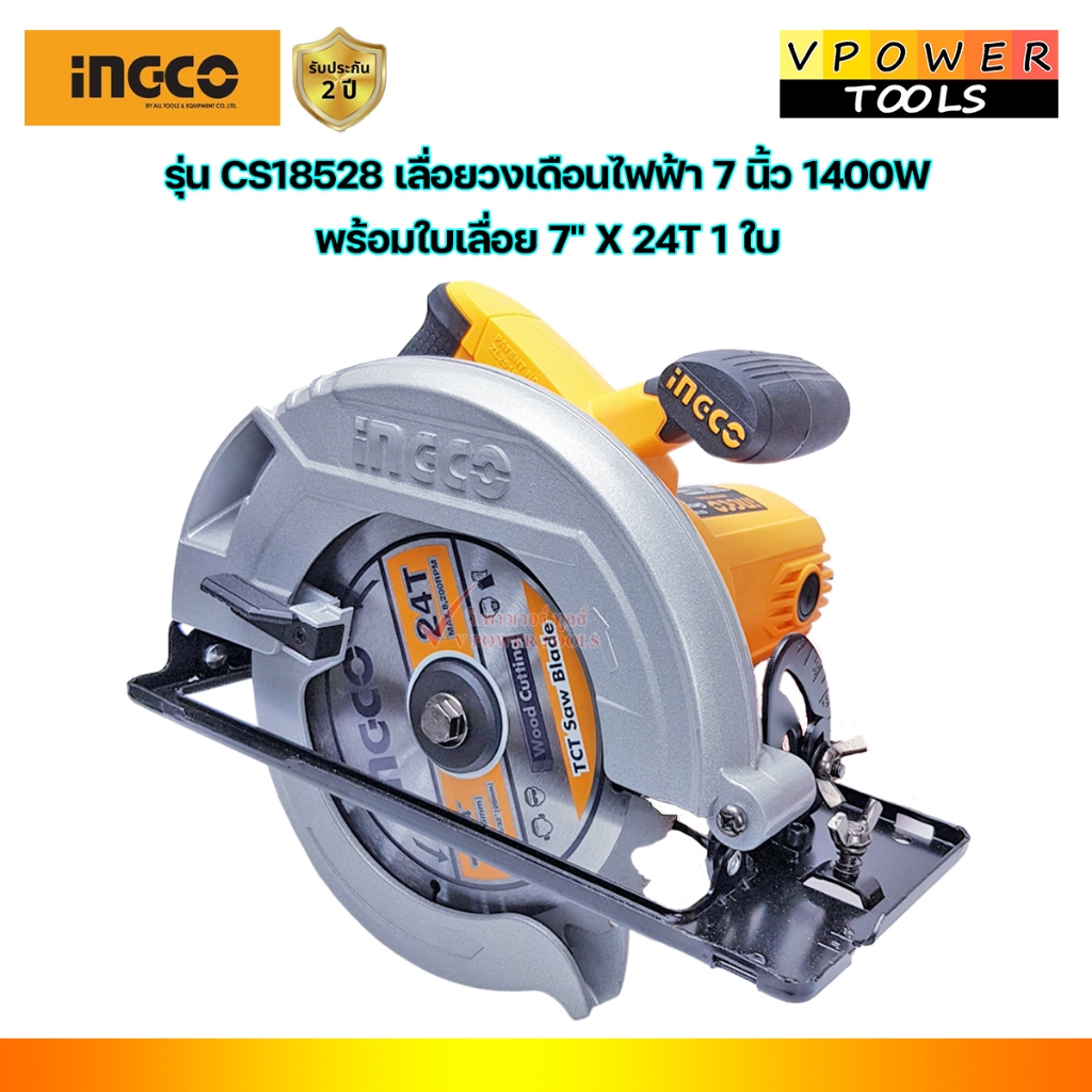 INGCO CS18528 เลื่อยวงเดือนไฟฟ้า 7 นิ้ว 1400W พร้อมใบเลื่อย 7" x 24T 1 ...
