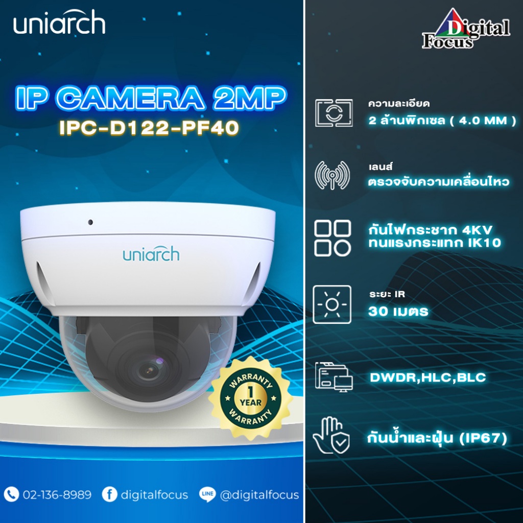 Uniarch กล้องวงจรปิด IP Camera 2MP รุ่น IPC-D122-PF40(4.0mm) (ประกัน ...