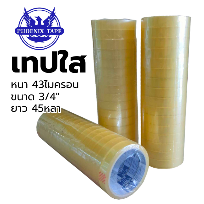 phoenix tape เทปใส หน้ากว้าง 3/4 // ยาว 45หลา แกนใหญ่ | Shopee Thailand