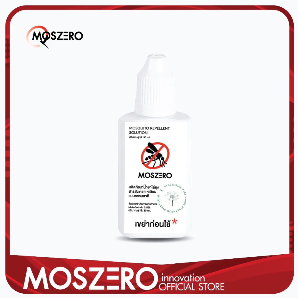 [MOSZERO] นำ้ยาไล่ยุง 30ML ปลอดภัย ใช้ได้นาน 3-6 เดือน | Shopee Thailand