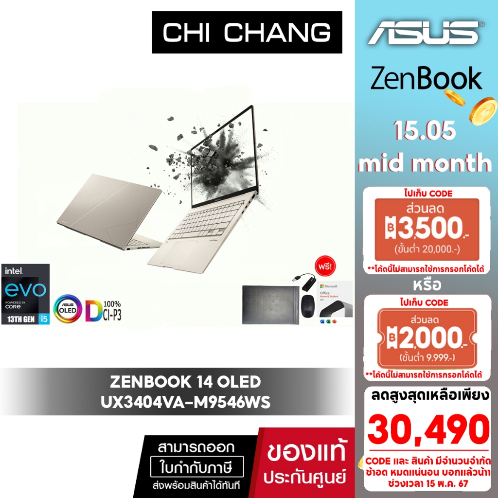 เอซุส เซ็นบุ๊ค ASUS ZENBOOK 14 OLED UX3404VA-M9546WS/i5 Gen13/RAM 16GB ...