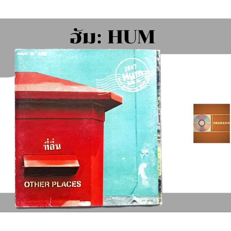 ซีดีเพลง cdอัลบั้มเต็ม วง ฮัม Hum อัลบั้ม Hum ค่าย gmm | Shopee Thailand