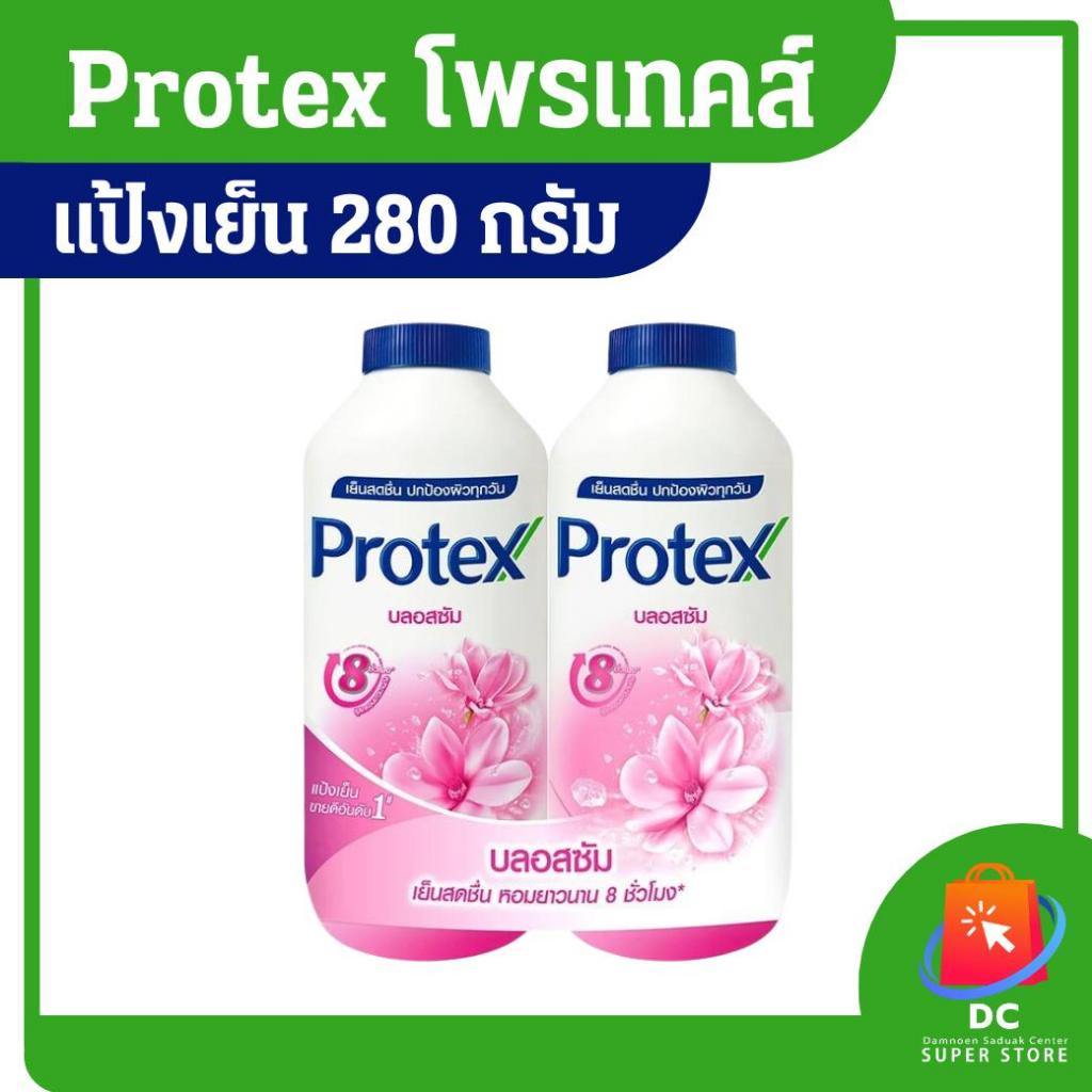 แป้งเย็นโพรเทค Protex ปริมาตร 280 กรัม แพ็คคู่ | Shopee Thailand