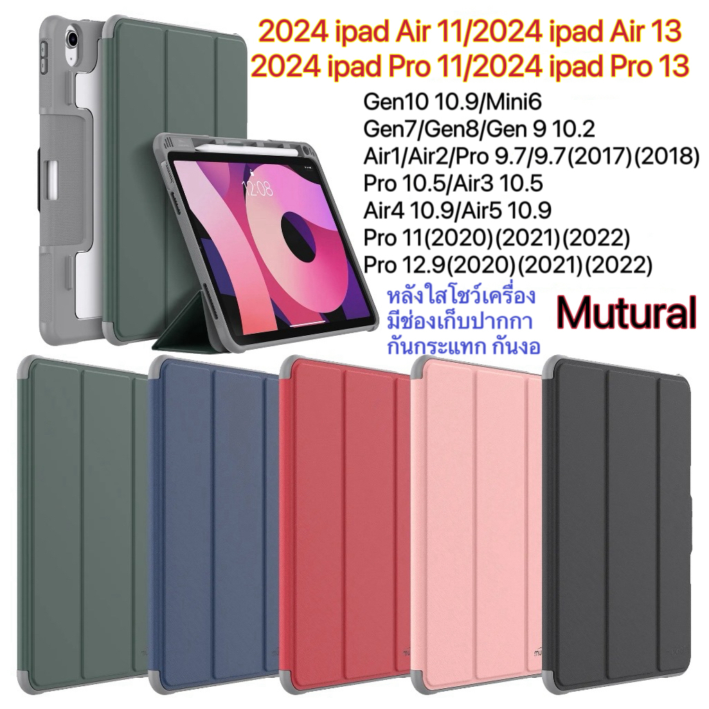 Mutural กันงอ เคสสำหรับไอแพด Air6 11/Air6 13/Pro M4 11/Pro 13/9.7/10.2/ ...