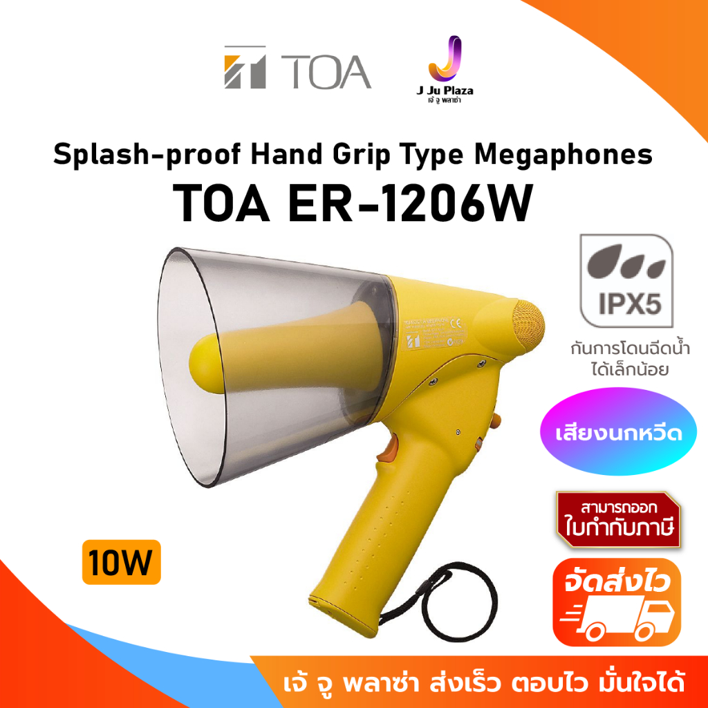 Splash-proof Hand Grip Type Megaphone with Whistle TOA ER-1206W /โทร ...