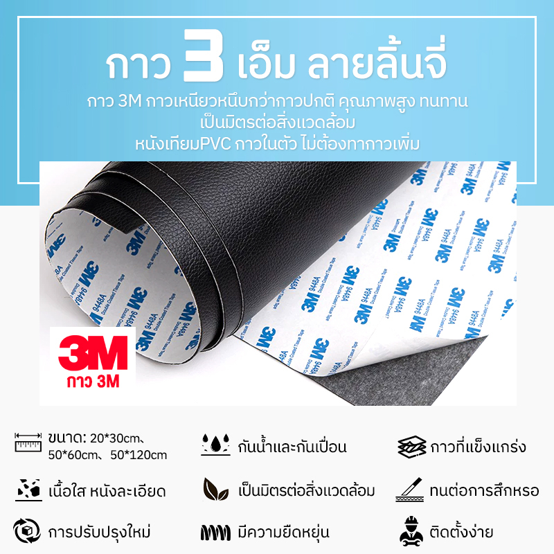 พร้อมส่งจากไทย กาว3M b หนังเทียมมีกาวในตัว หนังpvc สติ๊กเกอร์ซ่อมโซฟา ...