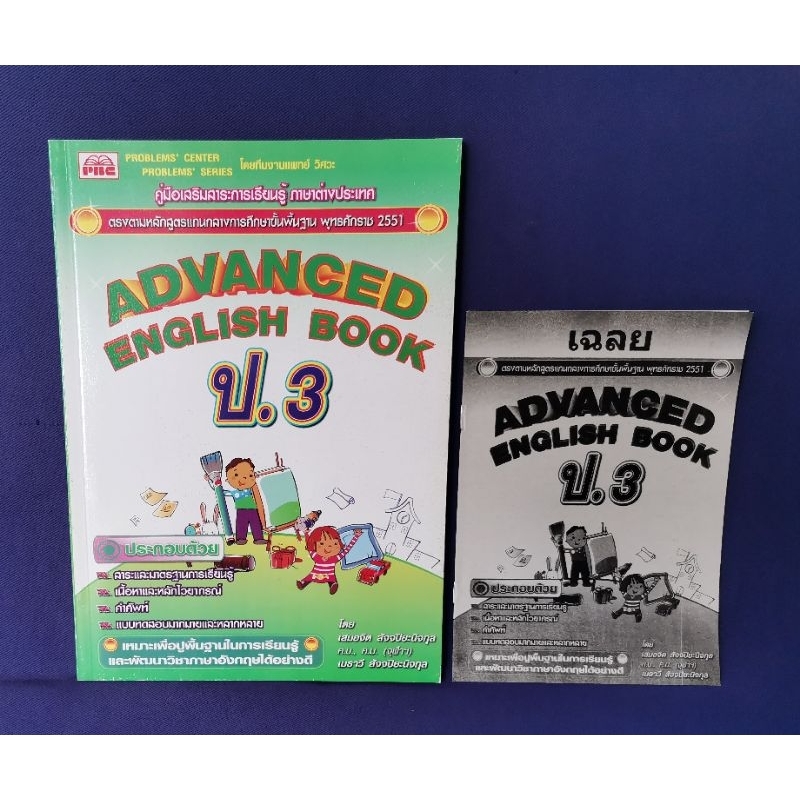 Advanced English Book ป.3 / PBC (มีเฉลย) | Shopee Thailand