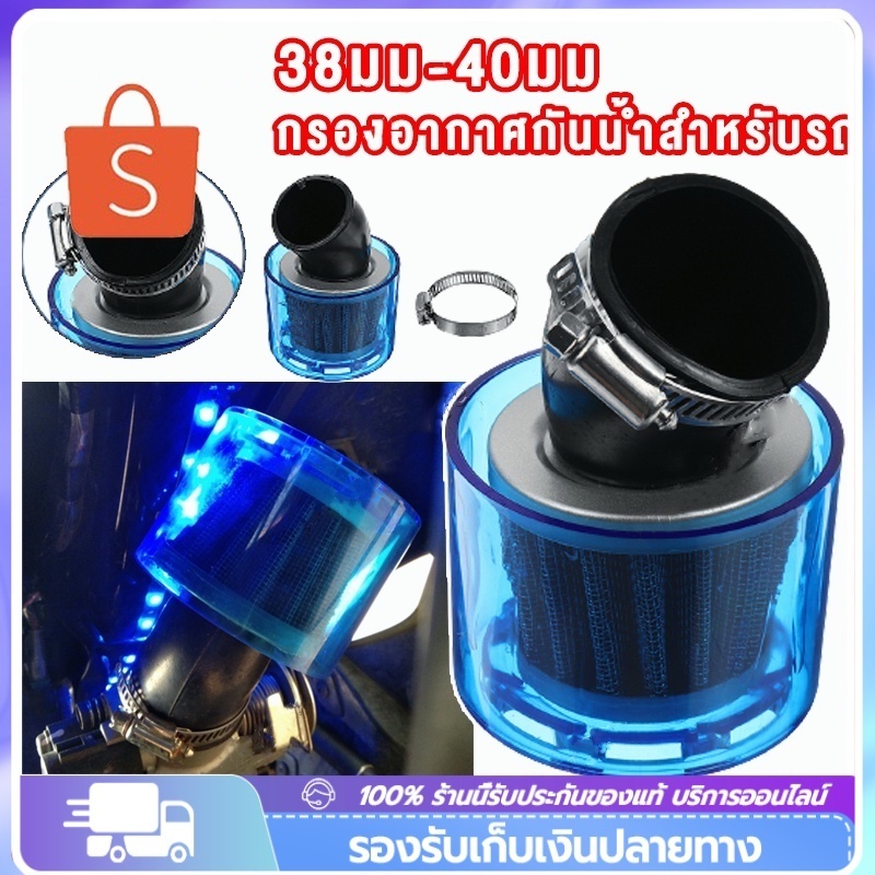 👉 กรองเปลือยมอไซกรองแห้งคาบู 35มม.-48มม กรองอากาศกันน้ำสำหรับรถจักรยานยนต์125cc 140cc 150cc ...