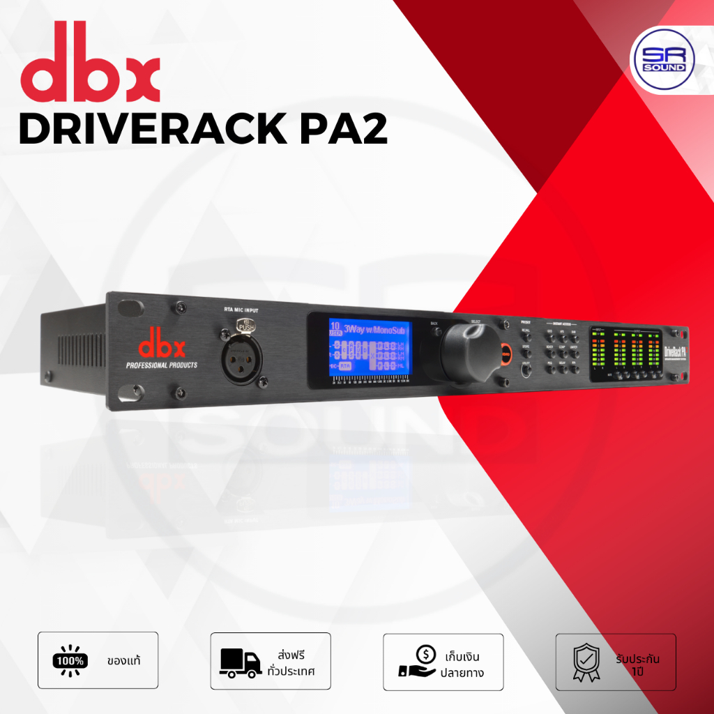 ฟรีค่าส่ง DBX DRIVERACK PA2 ไดรเวอร์แร็ค ครอสโอเวอร์ ครอสดิจิตอล ...