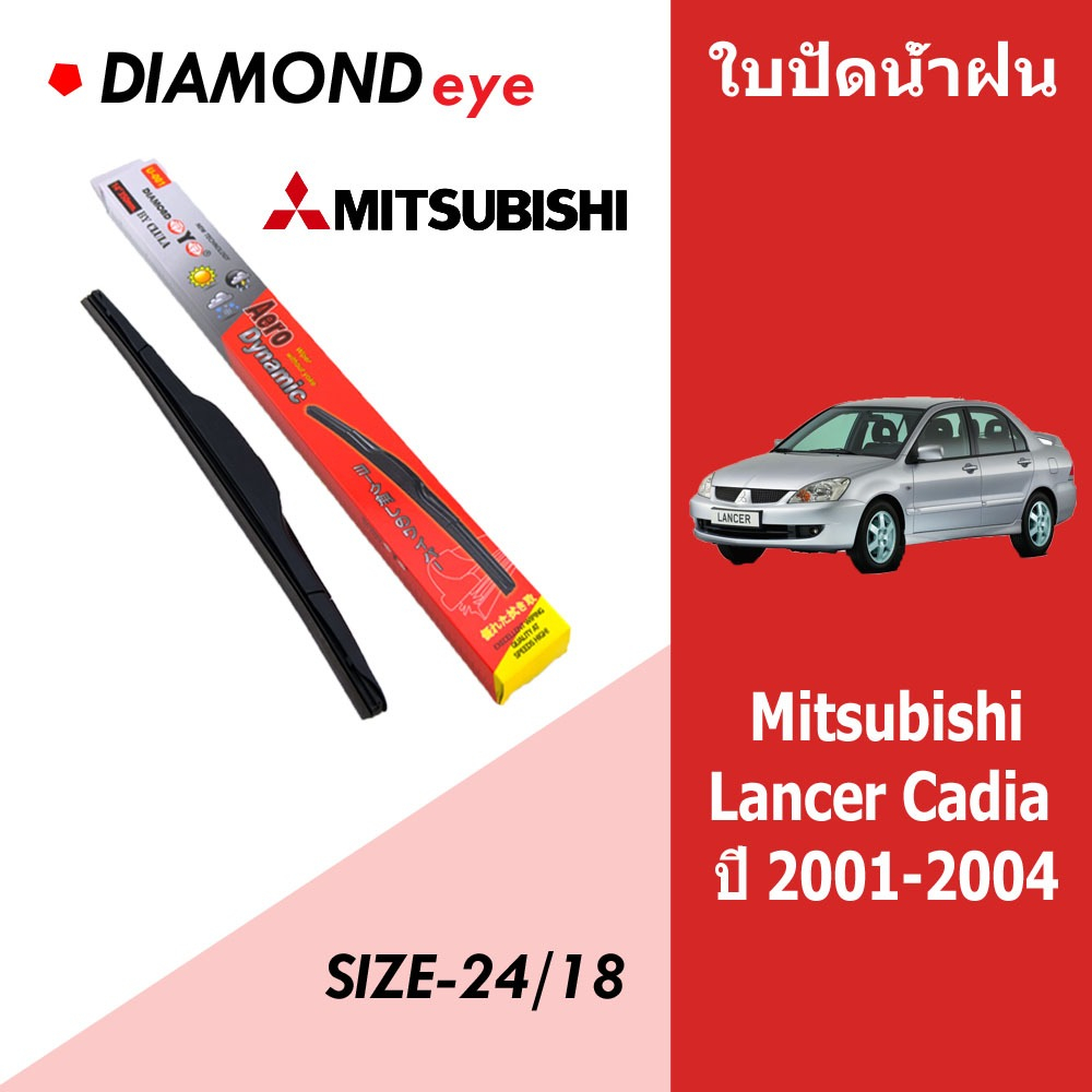 ใบปัดน้ำฝน Diamond eye สำหรับรถยนต์ Mitsubishi Lancer Cedia 2001-2004 ...