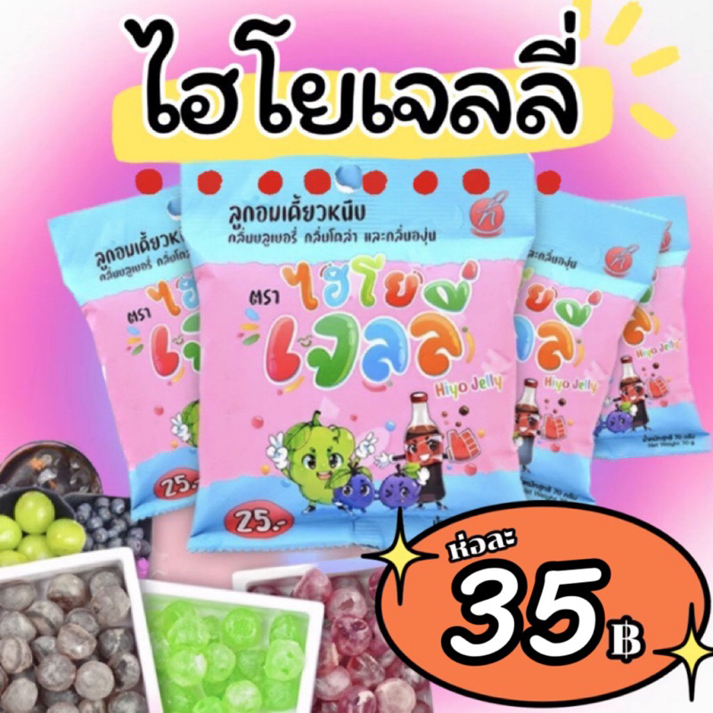 🔥ส่งของทุกวัน🔥 Hiyo Jelly (ไฮโย เจลลี่) | Shopee Thailand