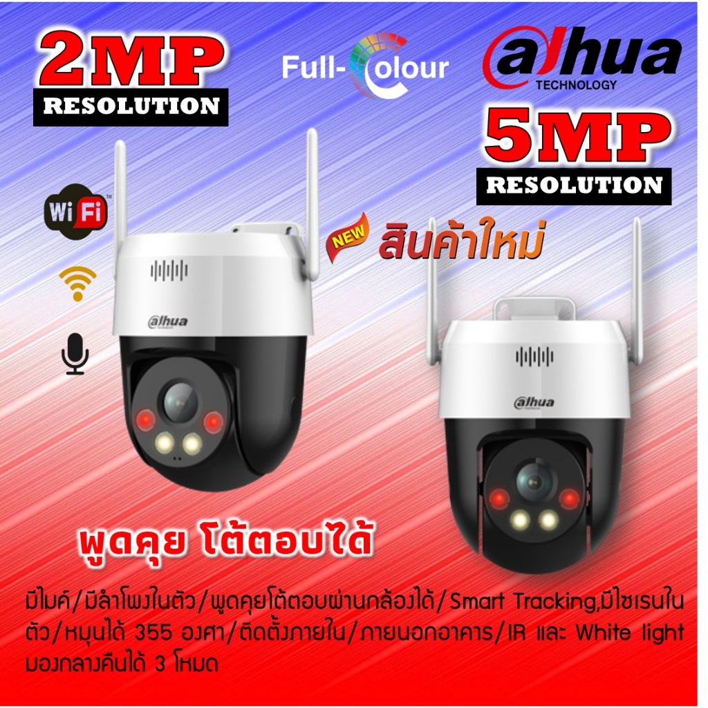 Dahua wifi camera outdoor ความละเอียด 2MP/5MP | Shopee Thailand