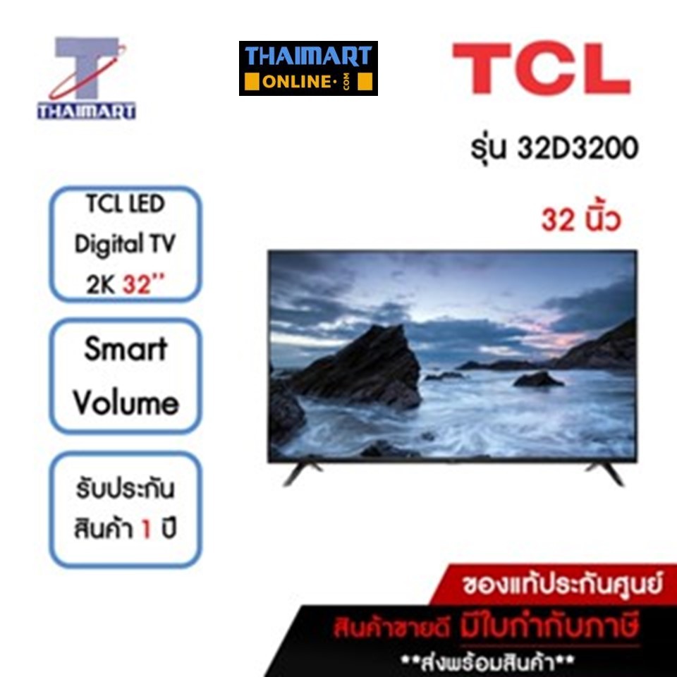 TCL ทีวี LED Digital TV 2K 32 นิ้ว รุ่น 32D3200 | ไทยมาร์ท THAIMART | Shopee Thailand