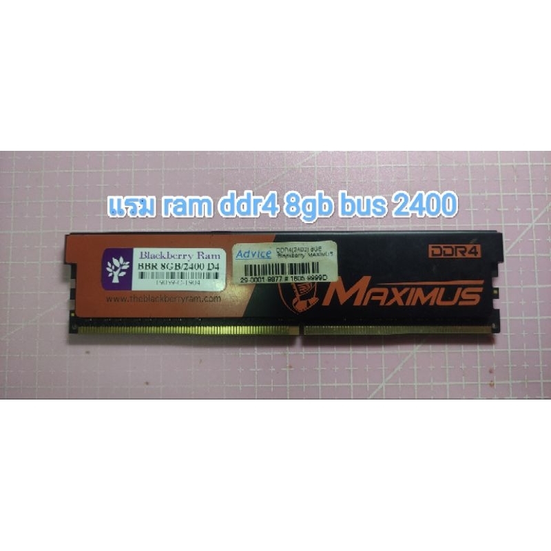 แรม RAM PC DDR4 8GB BUS 2400 แบล็คเบอรี่ มือสอง | Shopee Thailand