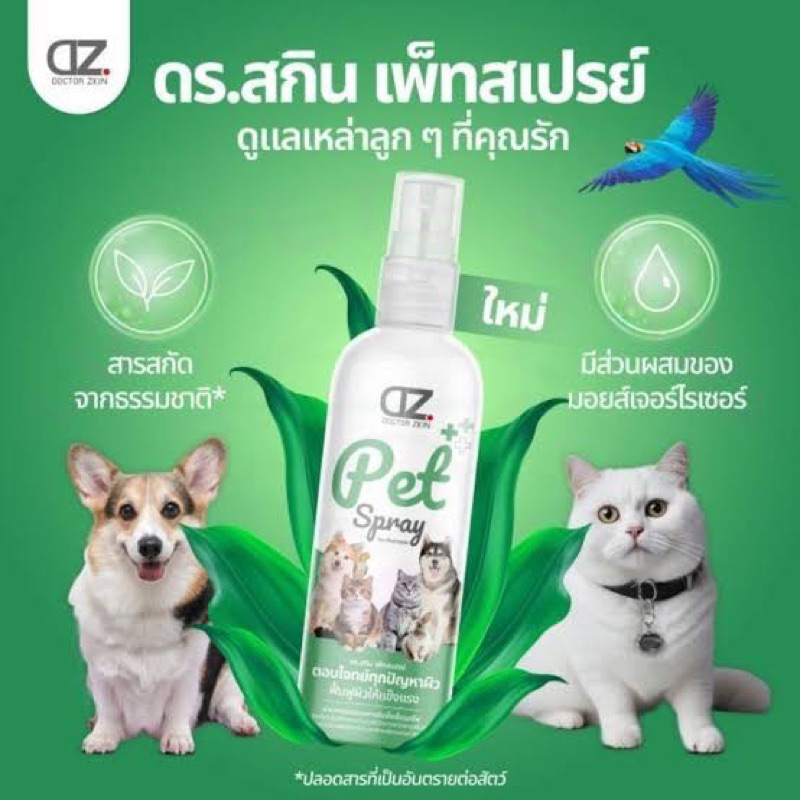 Dr.Zkin Pet Spray ผลิตภัณฑ์สำหรับสัตว์เลี้ยง ไร้แอลกอฮอลล์ บำรุงขน ดับ ...