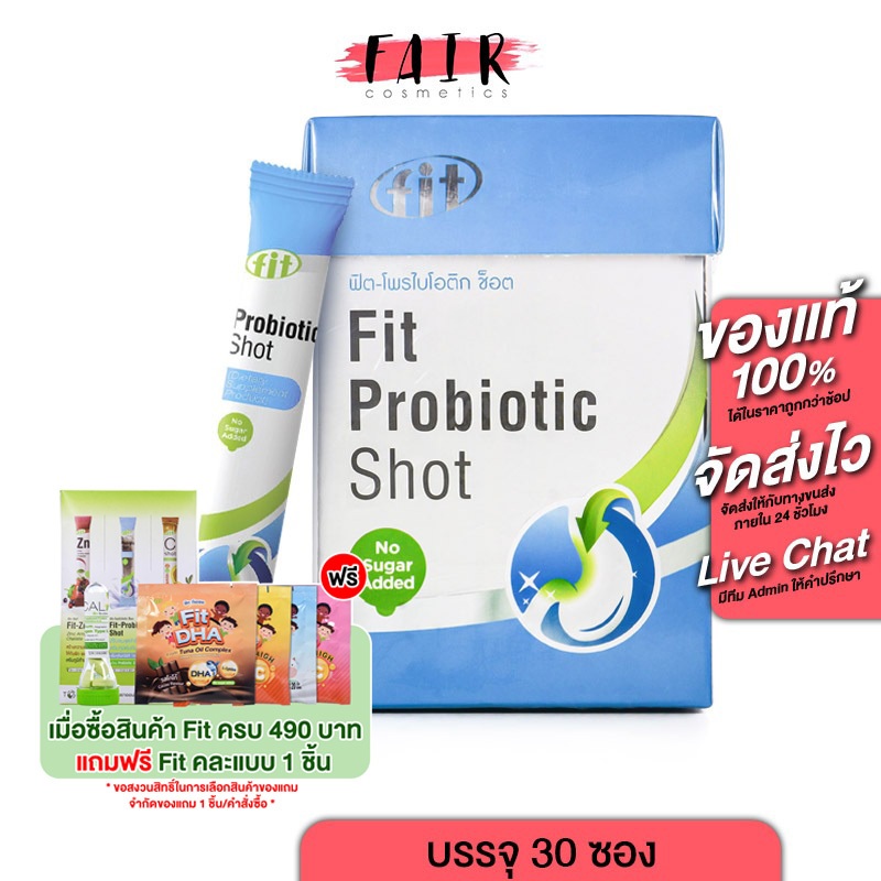 Fit Probiotic Shot ฟิต โพรไบโอติก ช็อค [30 ซอง] | Shopee Thailand
