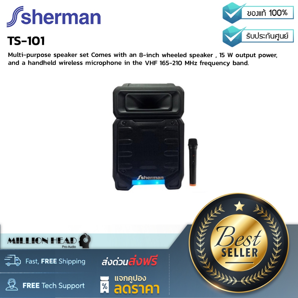 Sherman : TS-101 by Millionhead ( ชุดลำโพงอเนกประสงค์ มาพร้อมตู้ลำโพงล้อลาก 8 นิ้ว กำลังขับ 15 W ...