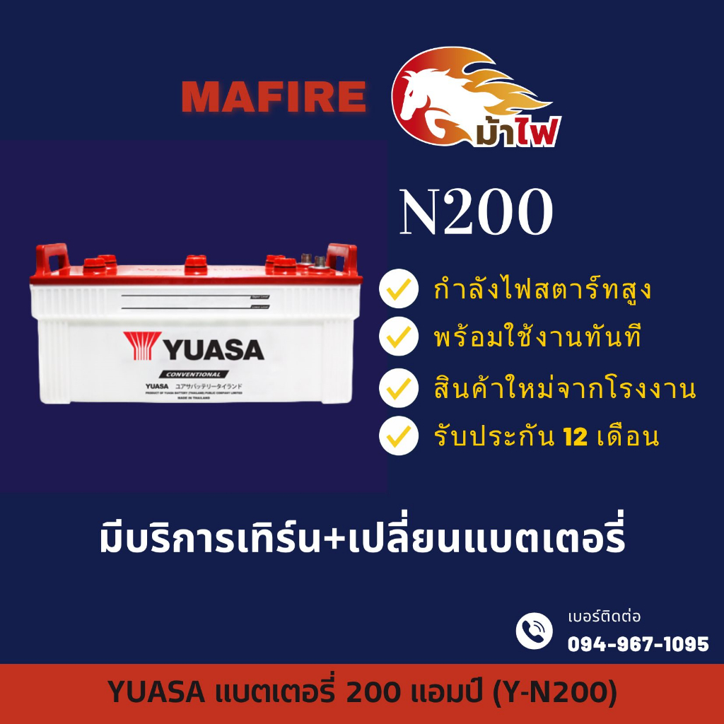 YUASA N200 DRY **ยังไม่เติมน้ำกรด** แบตลูกใหญ่ 200 แอมป์ ใช้งานกับ ...