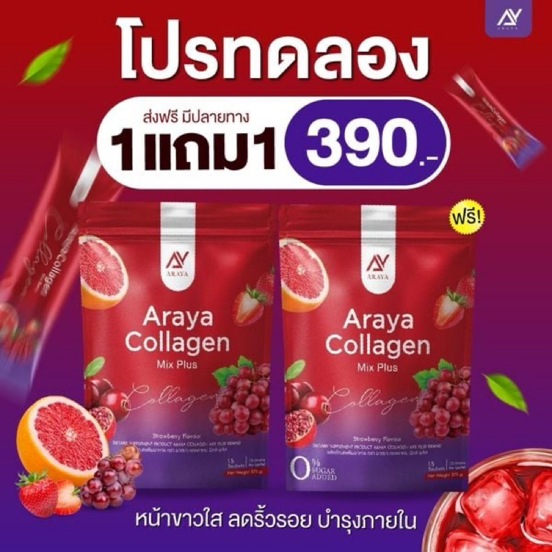 (1แถม1 +ส่งฟรี) Araya Collagen MIX PLUS อารยา คอลลาเจน กลูต้า วิตซี อาหารเสริมผู้หญิง | Shopee ...