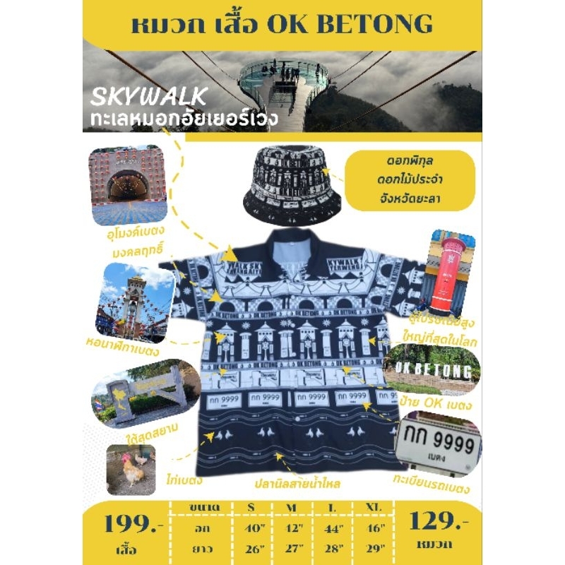 เสื้อโอเคเบตง (OK BETONG) | Shopee Thailand