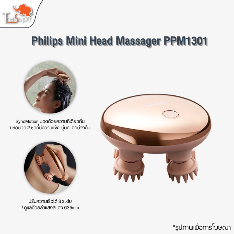 Philips Mini Head Massager PPM1301 เครื่องนวดศีรษะ เครื่องนวดหัวไฟฟ้า ...