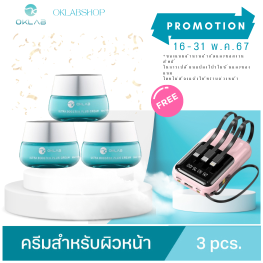 OKLAB ULTRA BOOSTER Cream SET 3 ชิ้น 📣 | Shopee Thailand