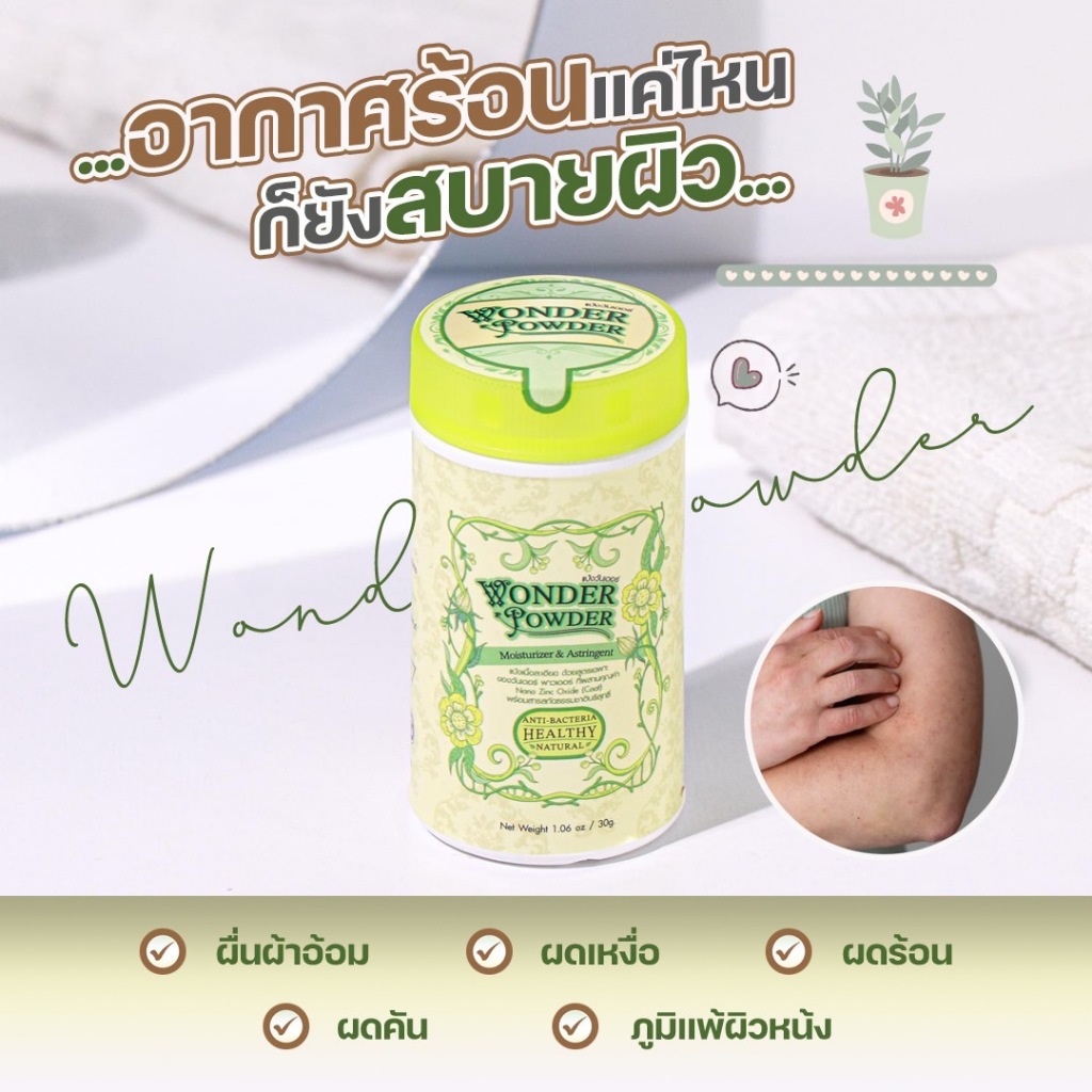 (1 ชิ้น)Wonder Powder Moisturizer & Astringent - แป้งระงับกลิ่นกาย แป้ง ...