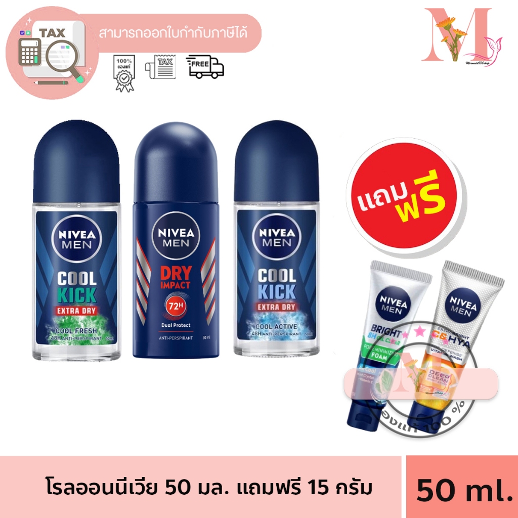นีเวีย โรลออน Nivea 50 มล ระงับกลิ่นกาย รุ่นแถมฟรี โฟมล้างหน้า 15 กรัม | Shopee Thailand