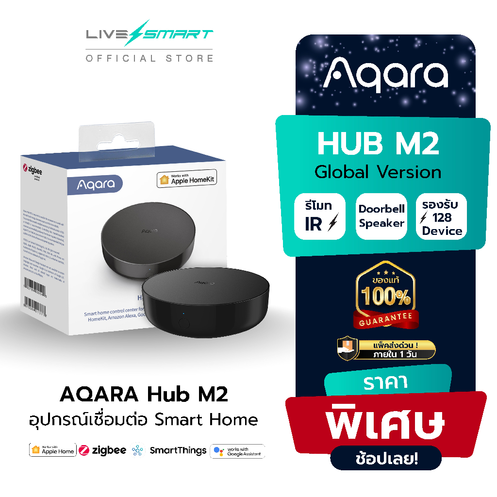 AQARA Hub M2 Zigbee 3.0 ( มี Remote IR + Doorbell Speaker ) smart home ...