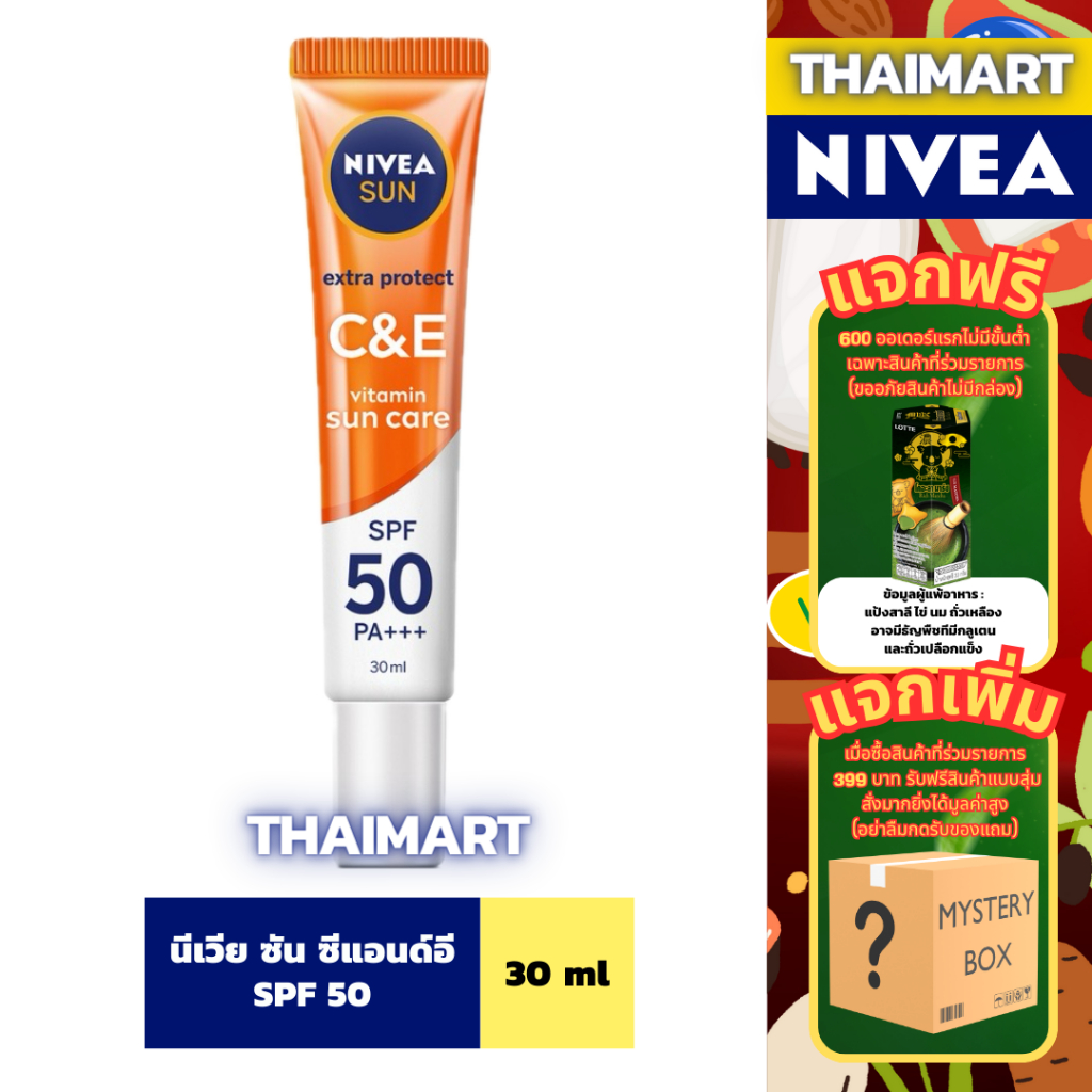 นีเวีย ซัน ซีแอนด์อี SPF 50 30 มล. Nivea Sun C&E SPF 50 30 ml. | Shopee ...