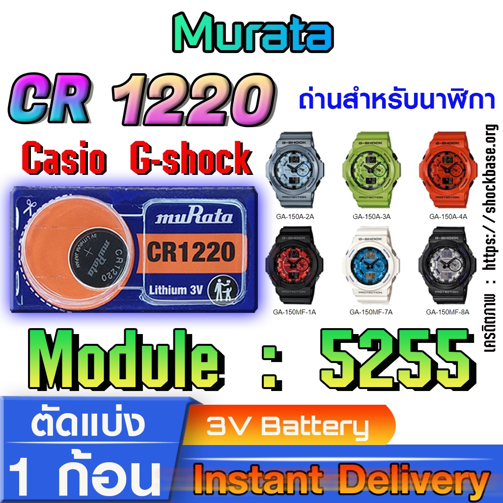 ถ่าน แบตสำหรับนาฬิกา casio g shock module NO.5255 แท้ ตรงรุ่น จาก ...