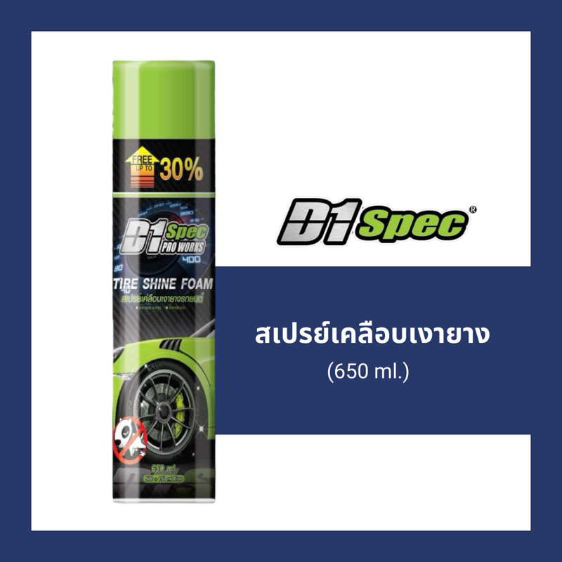 สเปรย์เคลือบเงา ยางรถยนต์ D1 Spec Pro work | Shopee Thailand