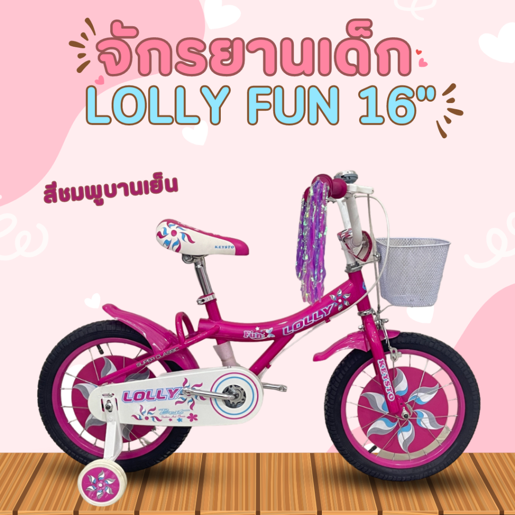 จักรยานเด็กผู้หญิง จักรยานเด็ก วงล้อ16 นิ้วรุ่น LOLLY FUN 16 มีตระกร้าก ...
