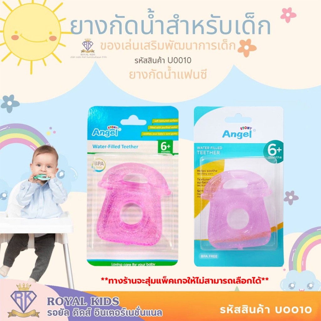 U0010 ยางกัดน้ำ Natur(เนเจอร์) เสริมพัฒนาการ สำหรับเด็ก แฟนซี ยางกัดนวด ...