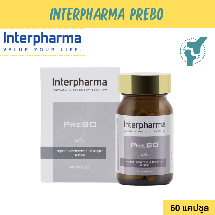Interpharma PreBO บำรุงมวลกระดูก เพิ่มความสูง เสริมความจำโดย ป้องกันโรค ...