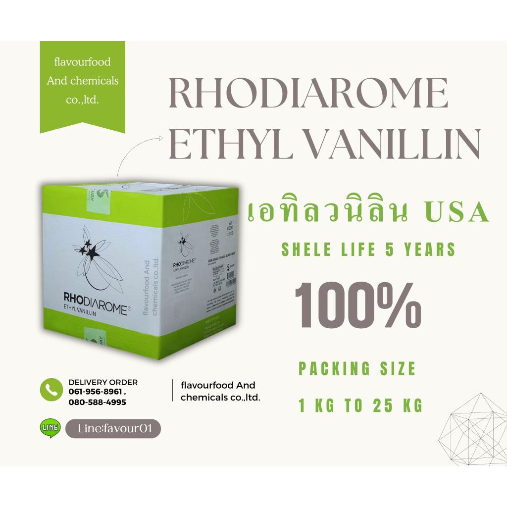 เอทิลวนิลินผง Rhodiarome Ethyl Vanillin (USA)@ 1 kg | Shopee Thailand