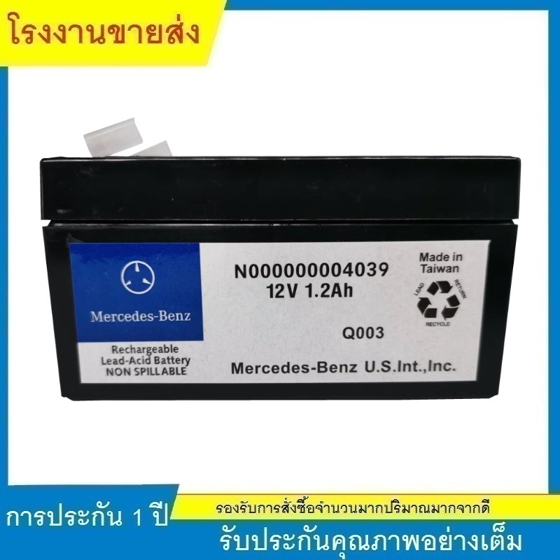 ★BENZแท้ แบตเตอรี่สำรอง 12V1.2Ah รุ่น W221 เบอร์ N000000004039 Mercedes ...